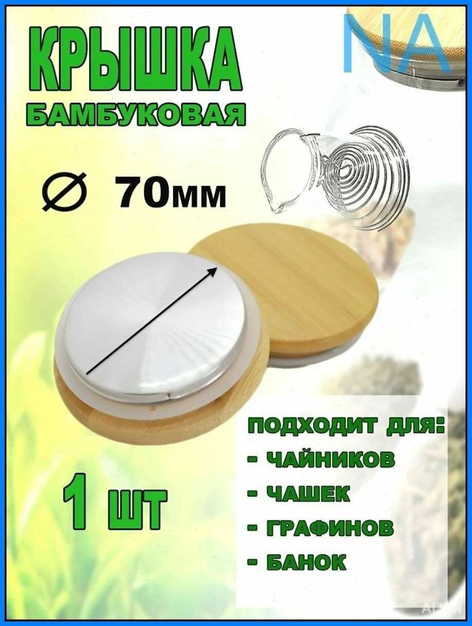 Крышка "крышка_для_чайника", 1 шт, диаметр: 7 см