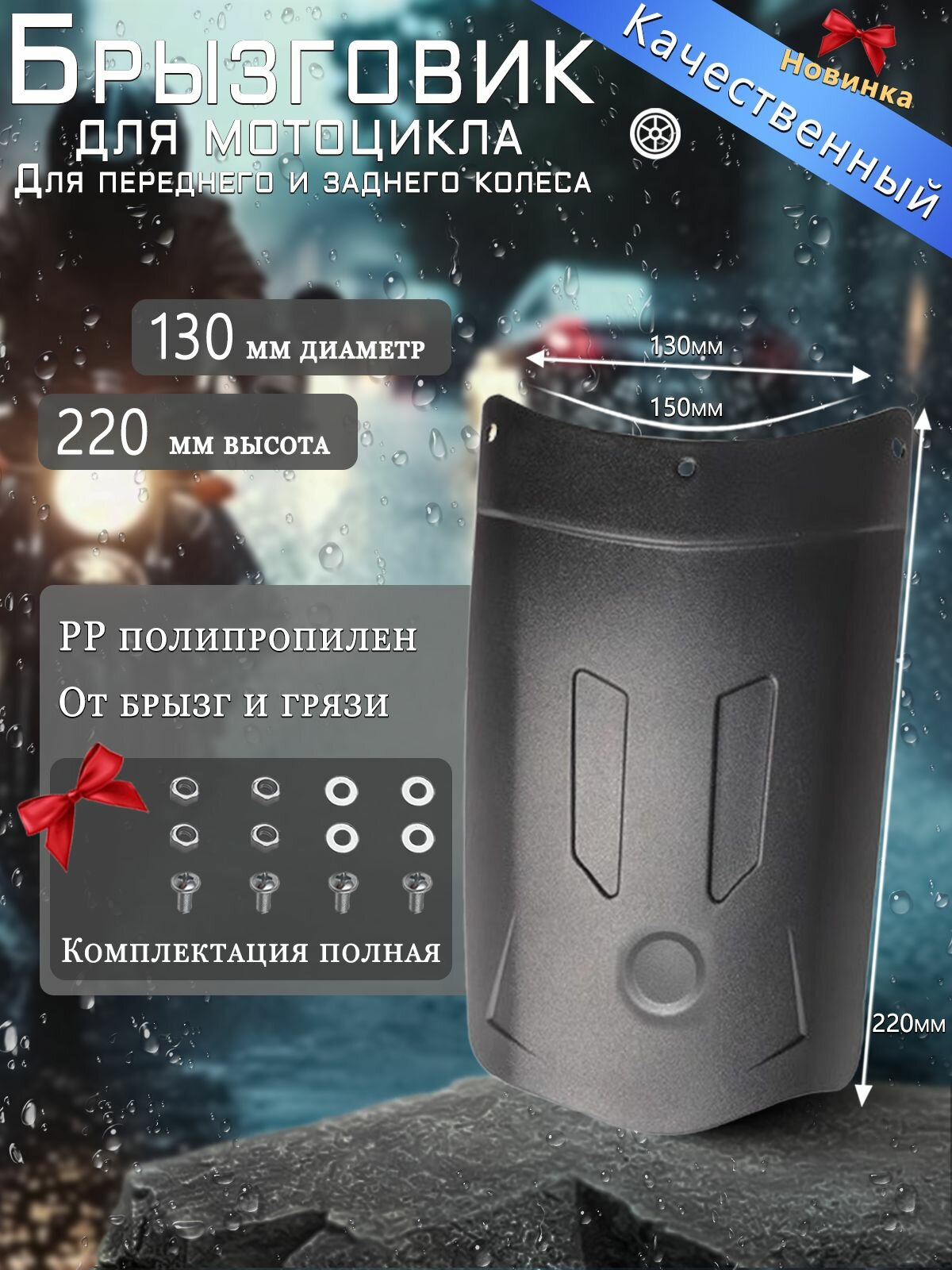 Крыло переднее на мопед альфа , Включает: монтажные аксессуары