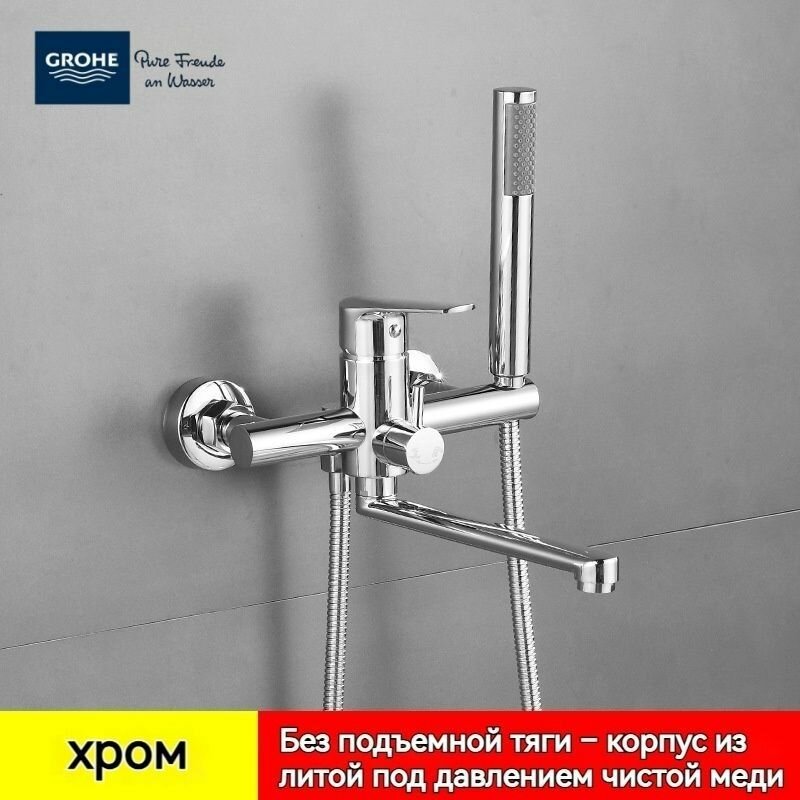 Душевой набор GROHE для смесителей для ванны