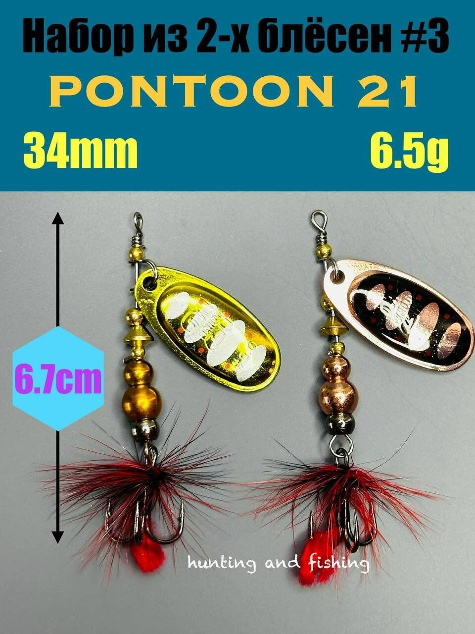 Блесна VKG PONTOON 21, набор из 2-х блесен вертушек #3