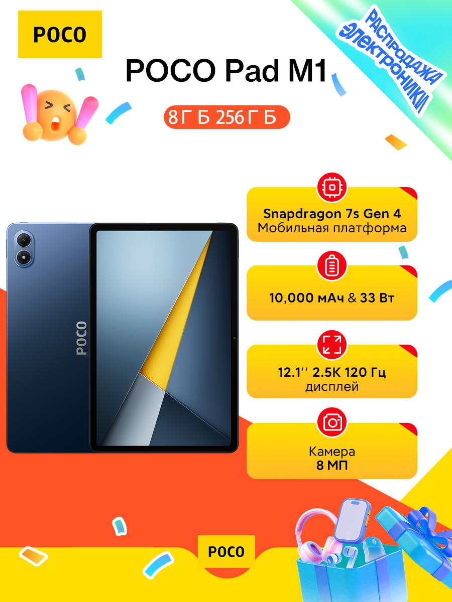 Планшет Xiaomi Poco Pad M1 8Gb 256Gb, Snapdragon 7s Gen 4 (2.7) 8C, 12.1" IPS 2560x1600 Android 15 синий WiFi