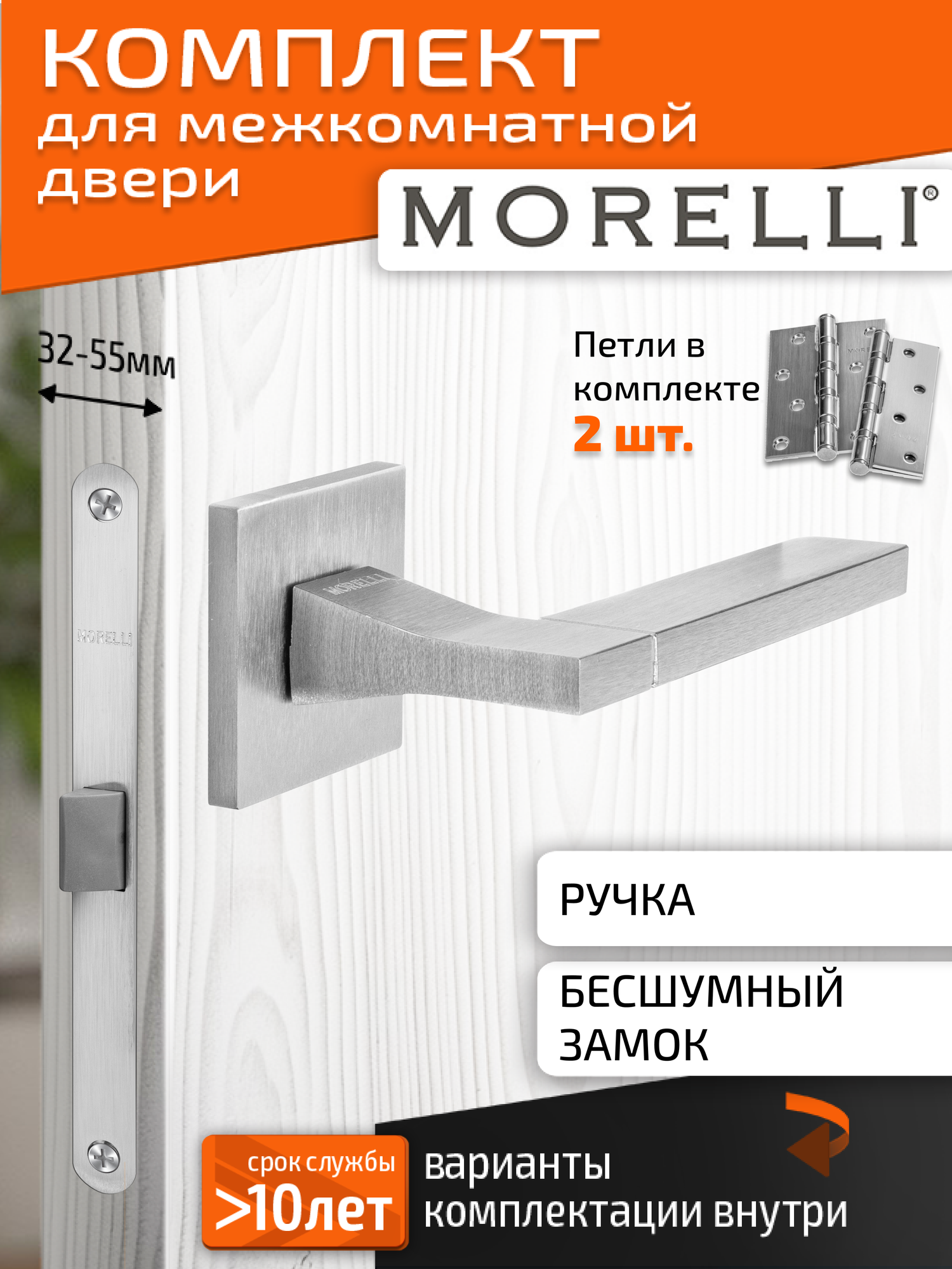 Комплект для межкомнатной двери Morelli / Дверная ручка MH 47 S6 SSC + бесшумный замок + врезные петли / Супер матовый хром