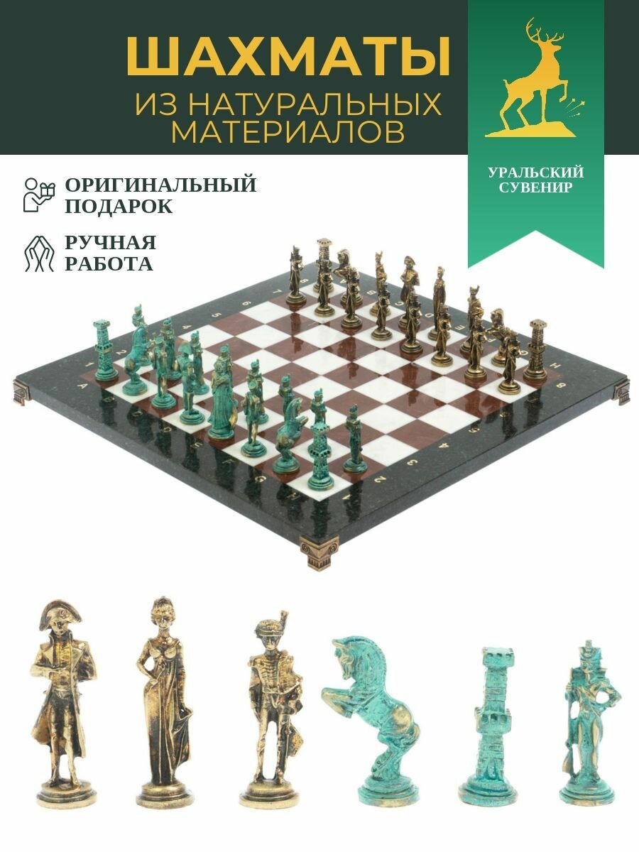 Шахматы "Отечественная война 1812 г. " фигуры бронза / патина 40х40 см мрамор лемезит 128398