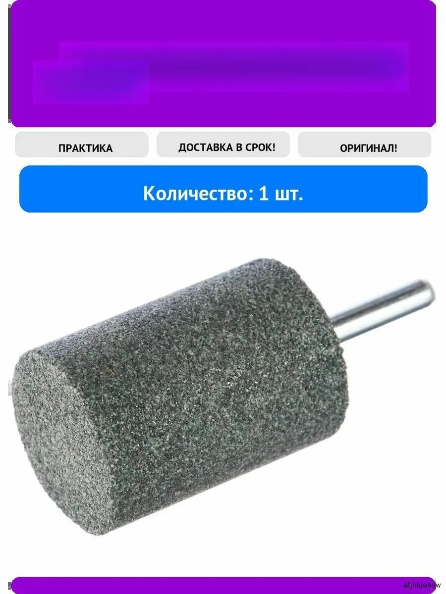 Набор шлифовальных камней 8 шт цилиндрические 24мм хвостовик 6.3мм глинозем для дрели гравера заточка полировка металла