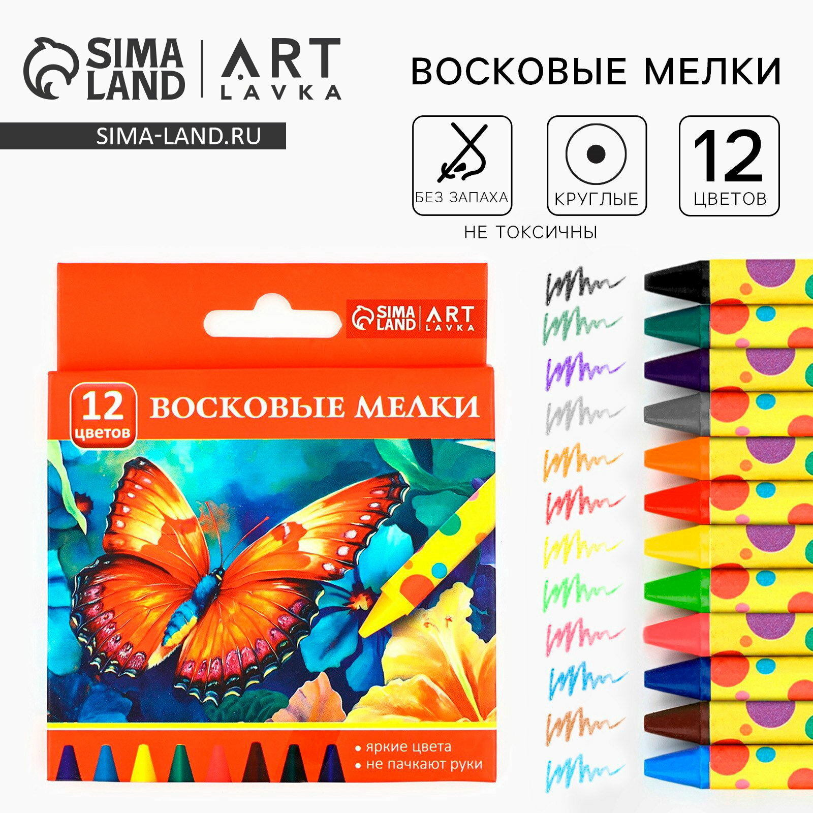 Восковые мелки, 12 цветов ТМ Артлавка, форма: круглые, вид: восковая