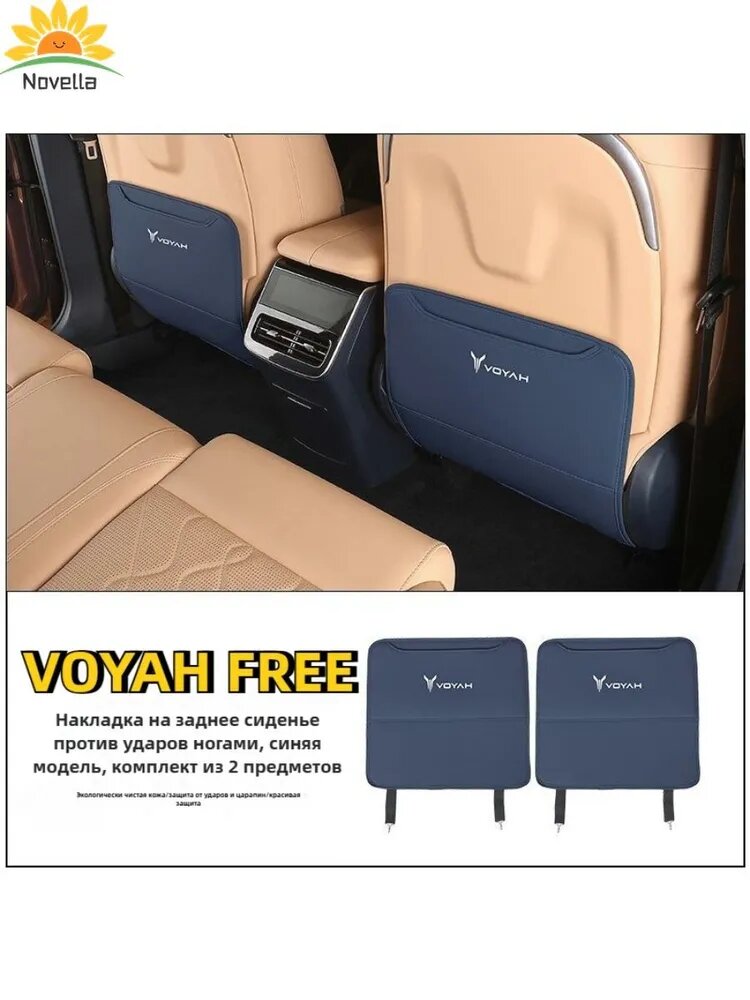 VOYAH FREE Противообрастающие коврики для автомобильных сидений, voyah free Автозапчасти
