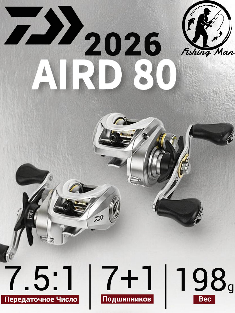 2026 DAIWA AIRD 80 мультипликаторная катушка рыболовная