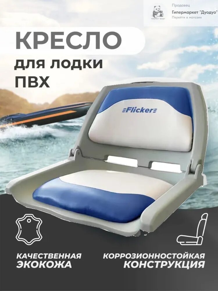 Сиденье для лодки ПВХ складное поворотное универсальное, Цвет: Лазурный, Длина: 52 см, Ширина: 38 см