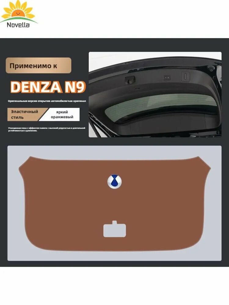 DENZA N9 Защитный коврик для багажника автомобиля. DENZA N9 Автозапчасти
