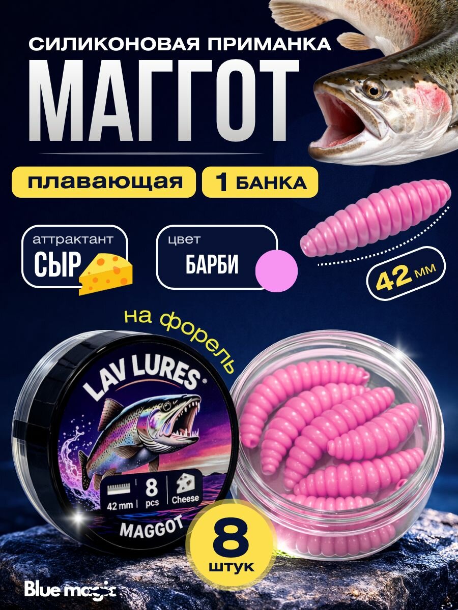 Силиконовая мягкая приманка Маггот со вкусом сыра, приманка для рыбалки на форель 42 мм 8 шт