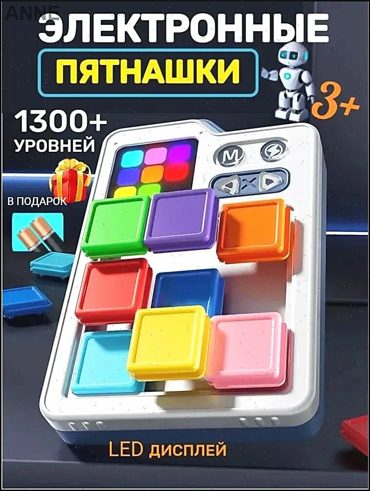 Пятнашки электронная головоломка для детей и взрослых