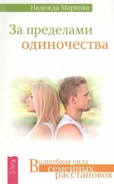 За пределами одиночества (2689)