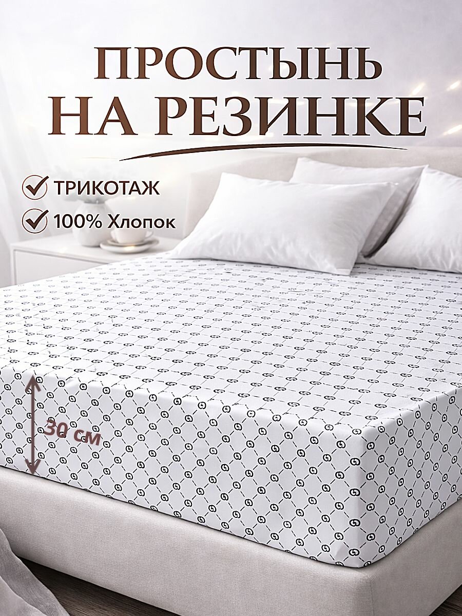 Простыня на резинке 180х220, трикотаж, 180х220х30, белые буквы