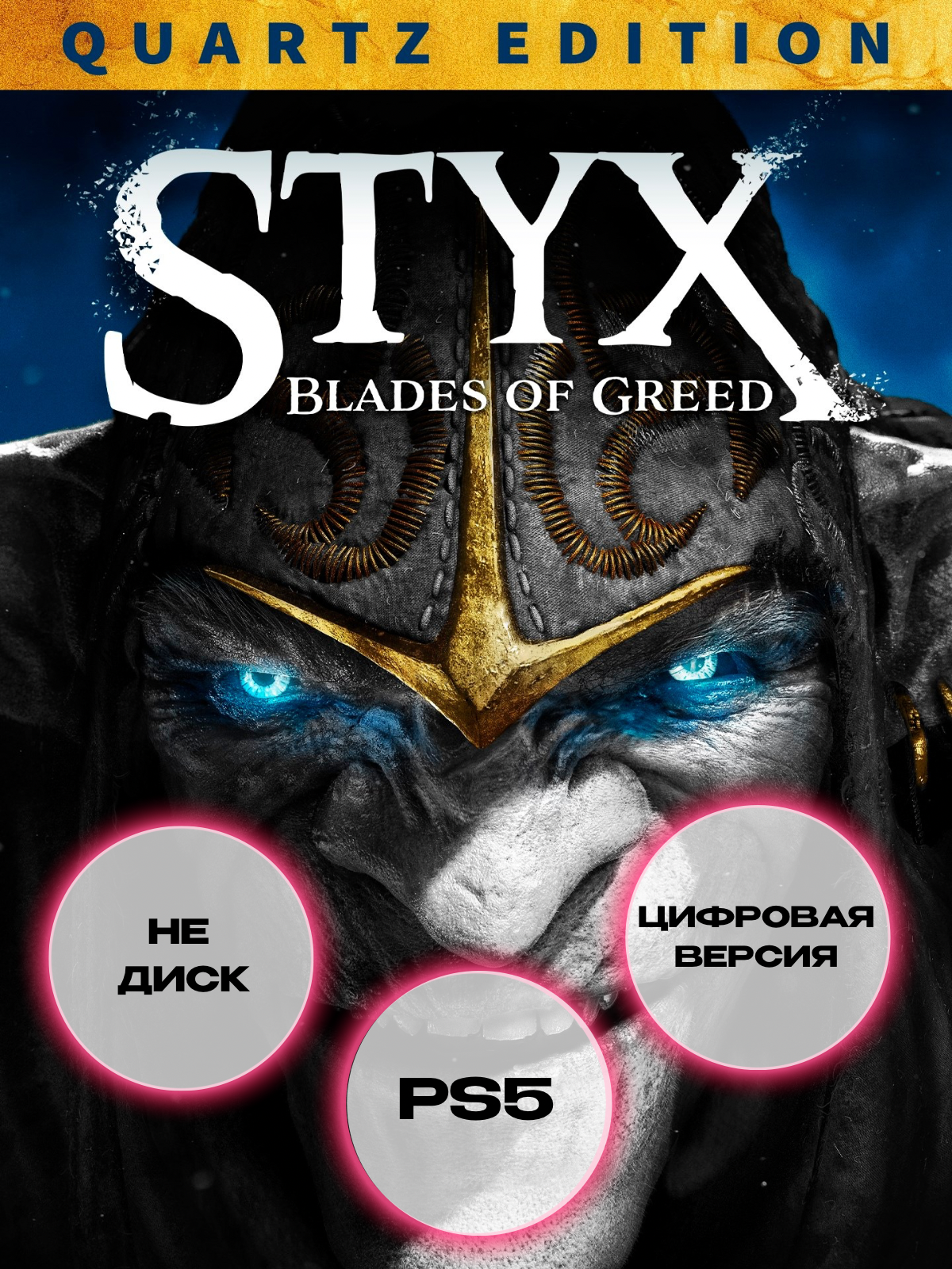 Игра Styx: Blades of Greed Quartz Edition PS5