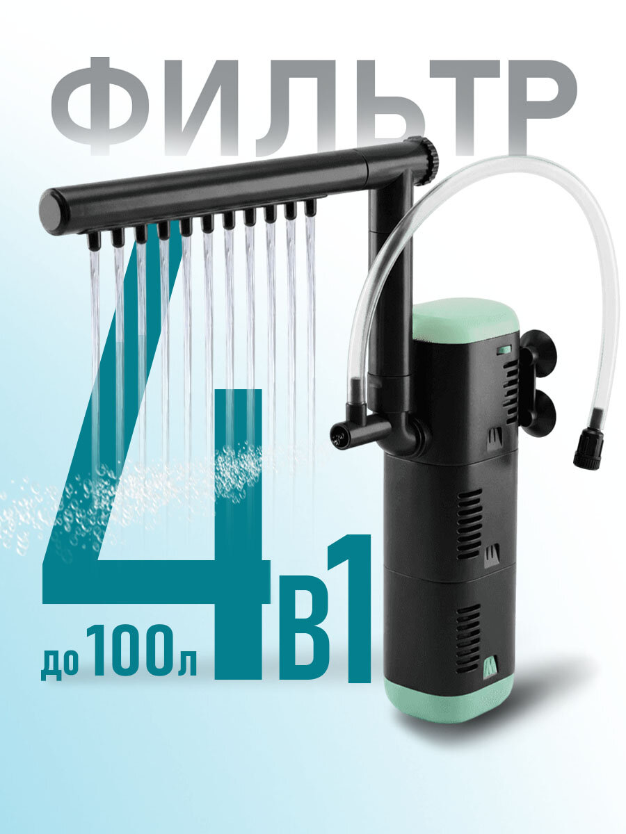 Фильтр - помпа для аквариума AF PRO 700 ( 50 - 100 л, 700 л/ч, 8 Вт ) внутренний, погружной, для рыб и черепах
