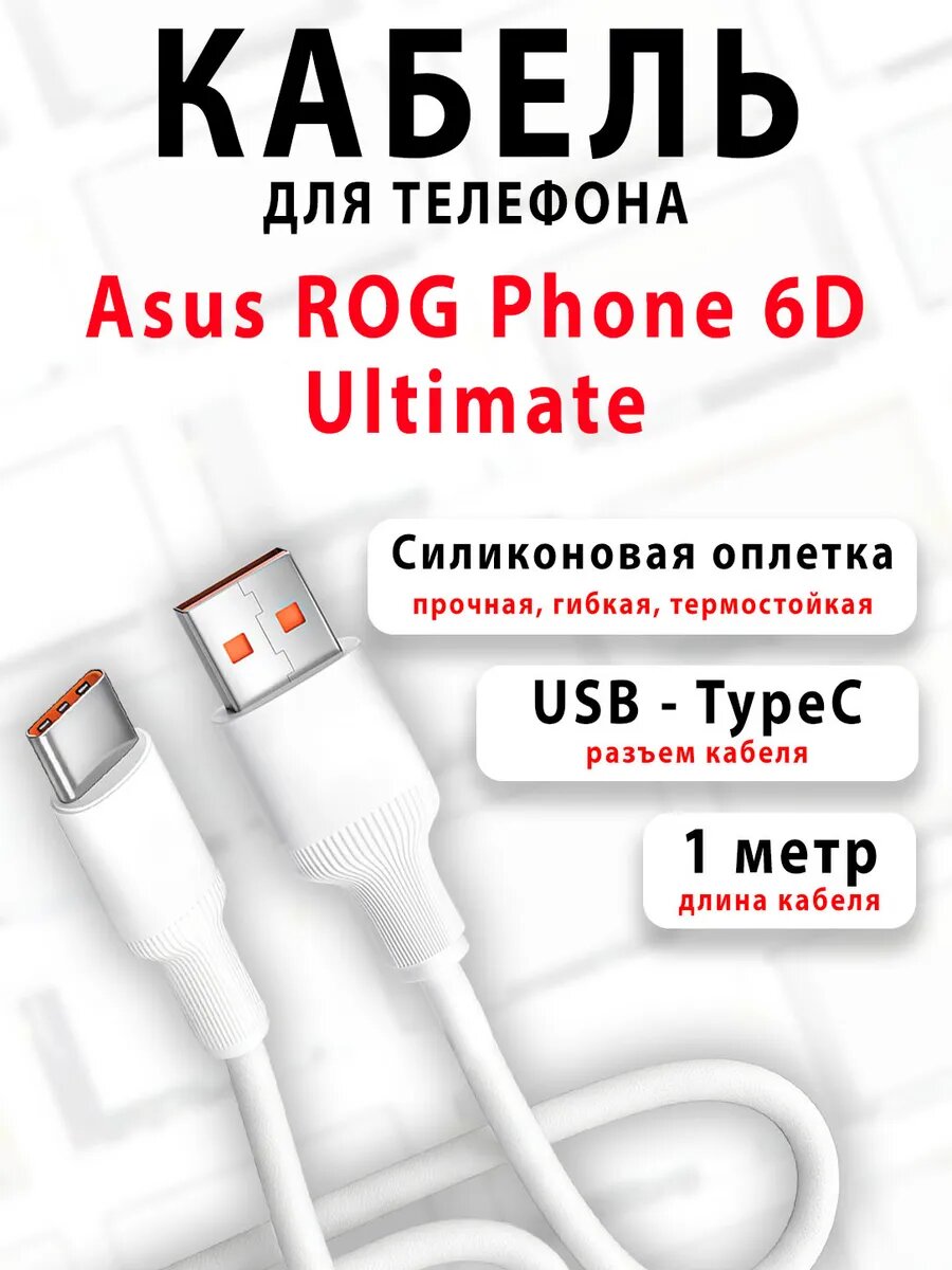 Кабель для телефона Huawei Pura 80 Ultra 5G