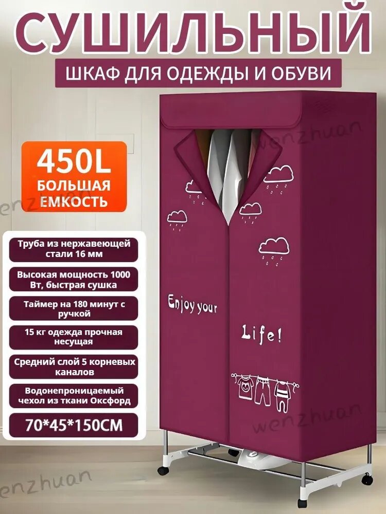 Сушилка для белья напольная, 70 см х 45 см х 150 см, 1 шт