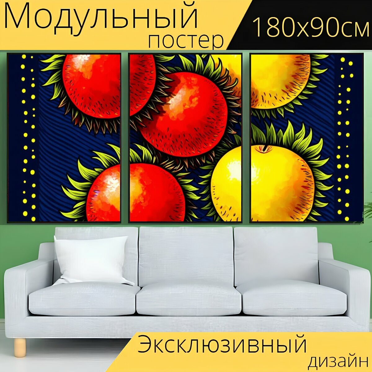 Модульный постер "Декоративное рисование, красные и желтые тропические фрукты рамбутаны, связаны между собой красивыми графическими." 180 x 90 см. для интерьера на стену в тубусе