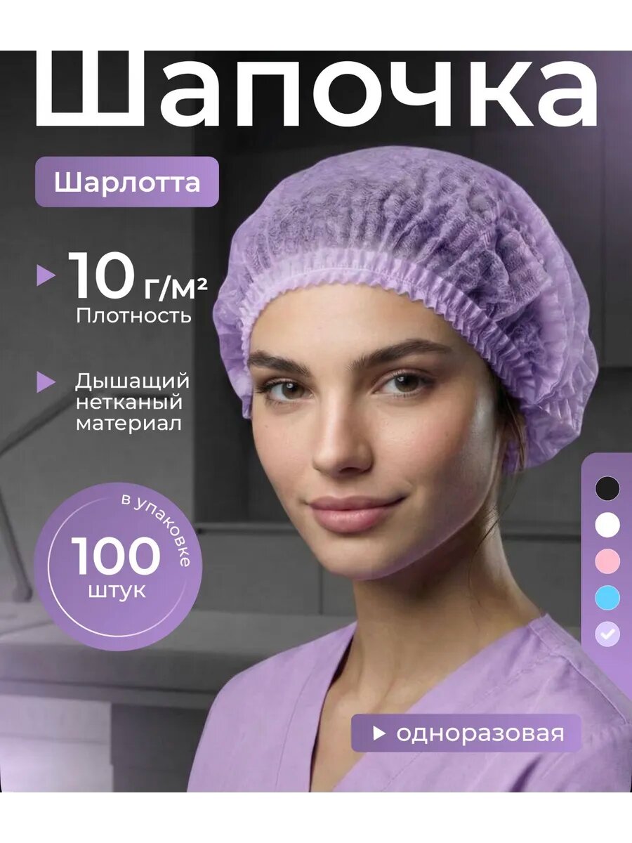 Шапочки 100 штук набор, спандбонд
