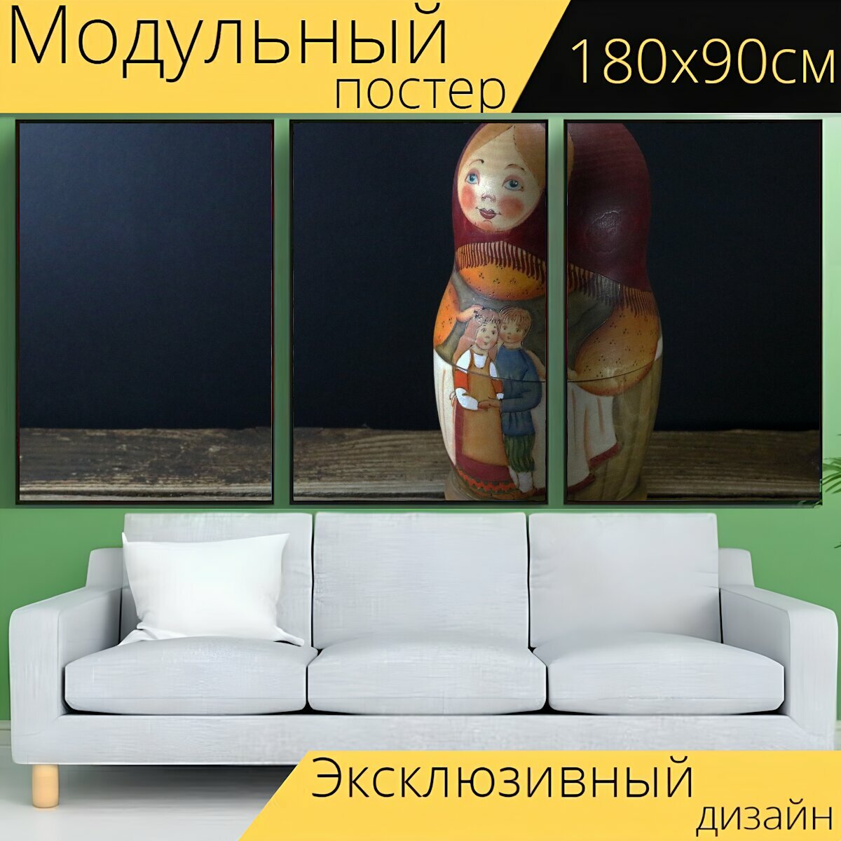 Модульный постер "Матрешка матрешка матрешка матрешка на темном фоне матрешка кедровое дерево ручной росписью домашние сцены мама." 180 x 90 см. для интерьера на стену в тубусе