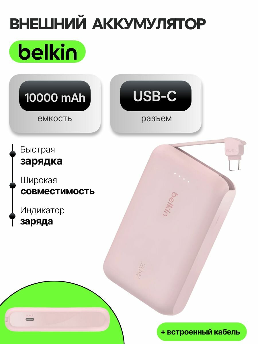 Внешний аккумулятор Belkin BoostCharge (BPB021hqPK) 10000 mAh 20W, USB-C розовый/Повербанк