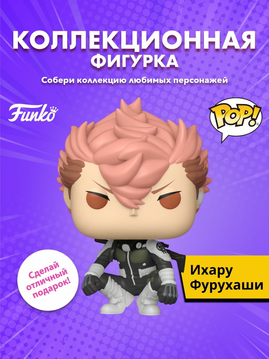 Фигурка Funko POP! Animation Kaiju No. 8 Iharu Furuhashi (2245) 90575