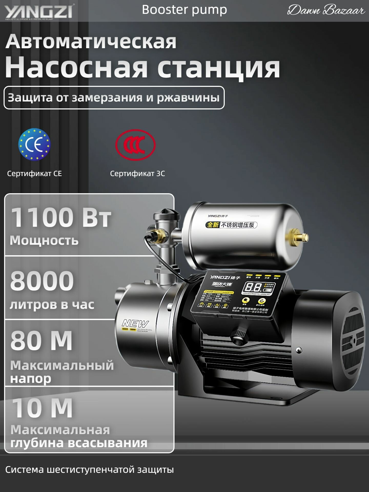 Насосная станция