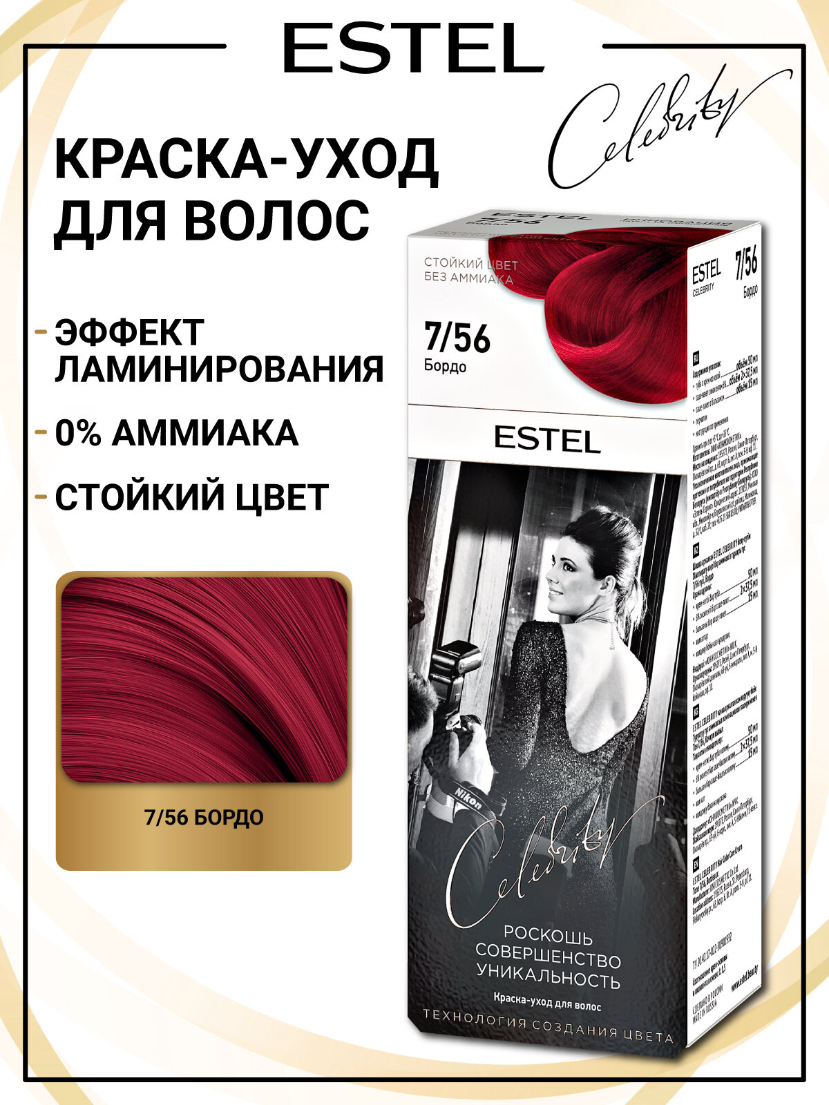 Набор для окрашивания волос ESTEL Celebrity краска 7.56 бордо и оксид 6%