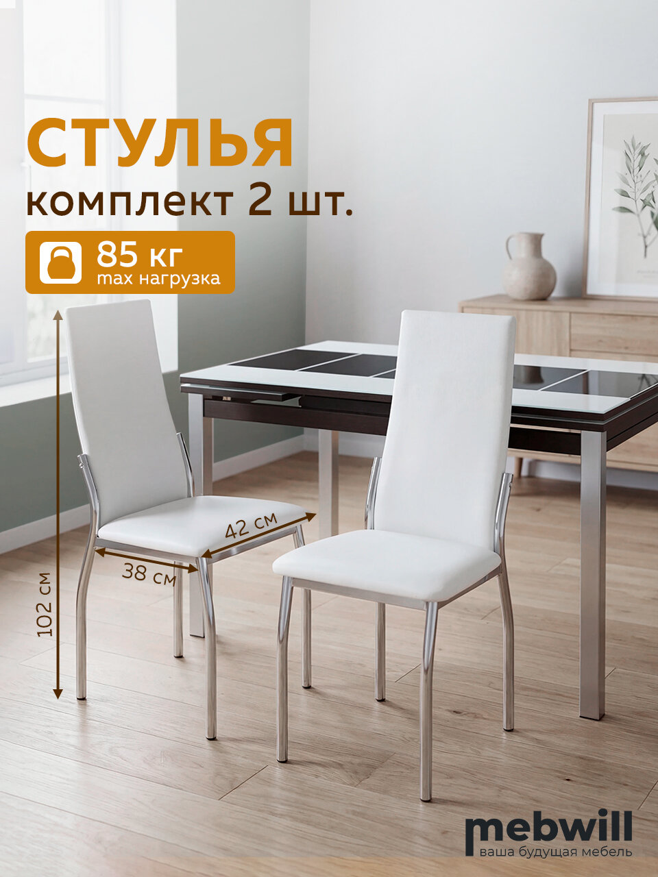 Комплект металлических стульев Аврора Асти Хром/экокожа Нитро вайт