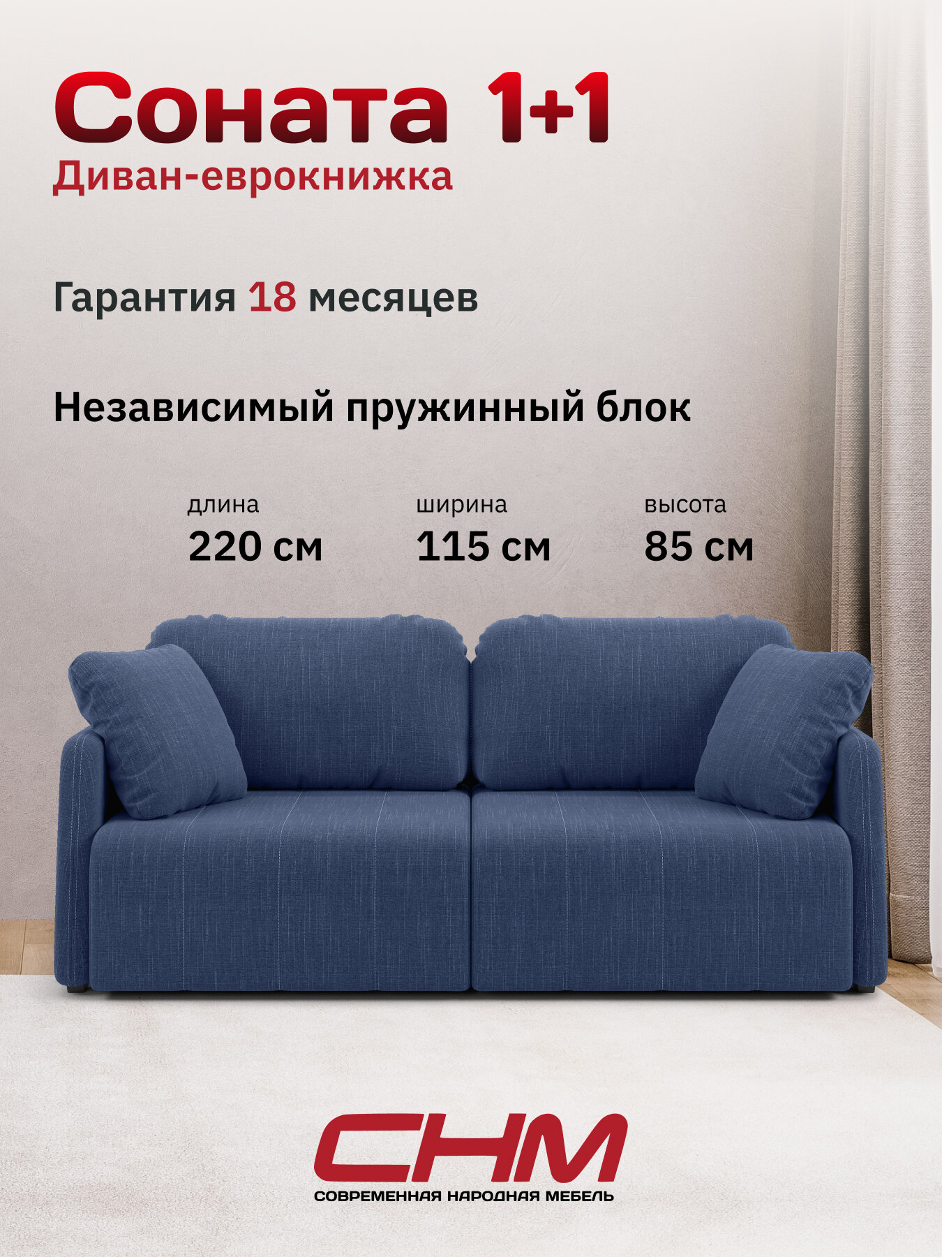 Диван-кровать снм-мебель раскладной "Соната 1+1", еврокнижка , синий, рогожка, с ящиком для белья ,220х115х75 см