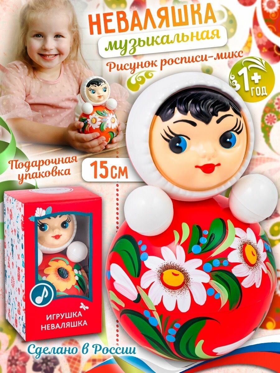 Неваляшка музыкальная "Девочка расписная" высотой 15 см. в подарочной коробке (пр-во Россия)
