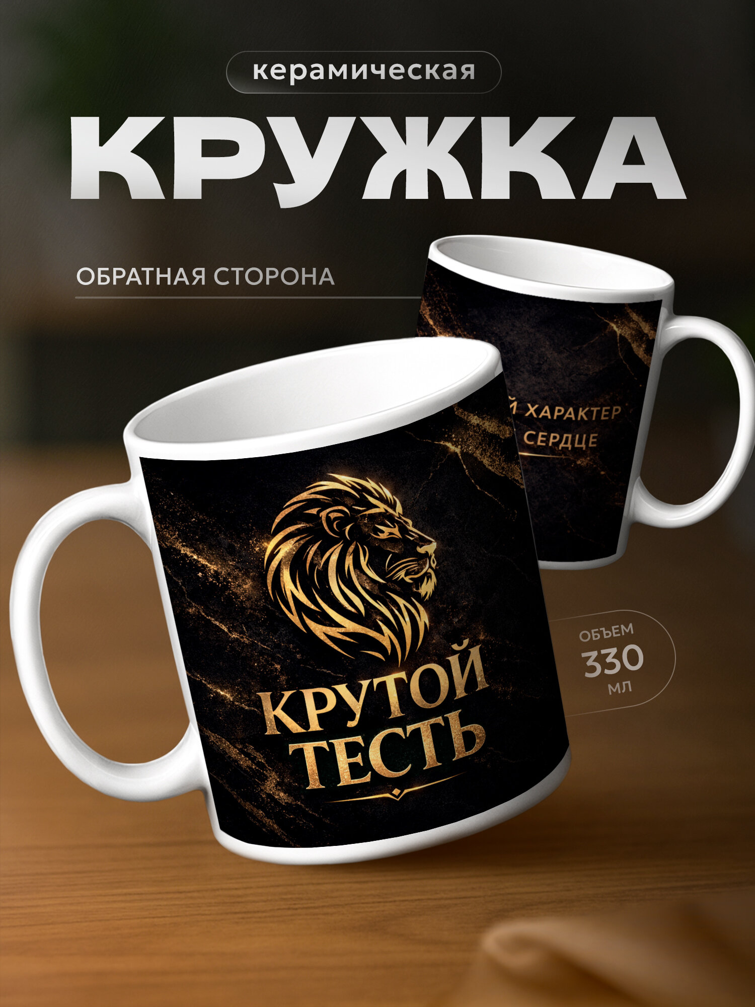 Кружка для чая подарок тестю