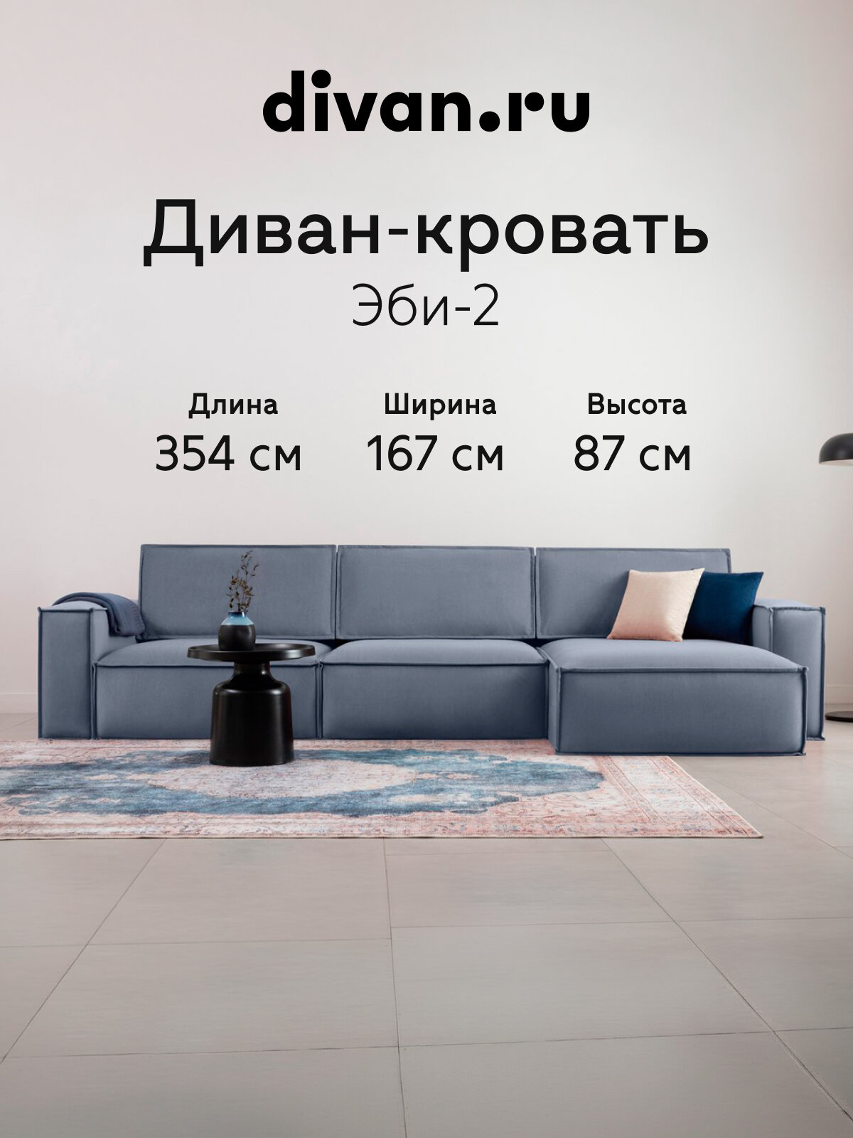 Диван угловой раскладной Divan.ru Эби-2 Велюр Еклипсе, 354х167х87, спальное место 162х301, велюр, синий
