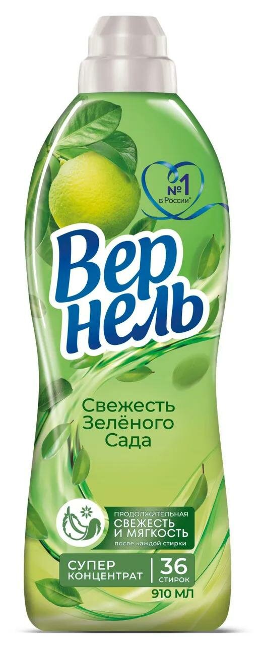 Кондиционер для белья Вернель "Свежесть зеленого сада", 2730 мл, концентрат для мягкости