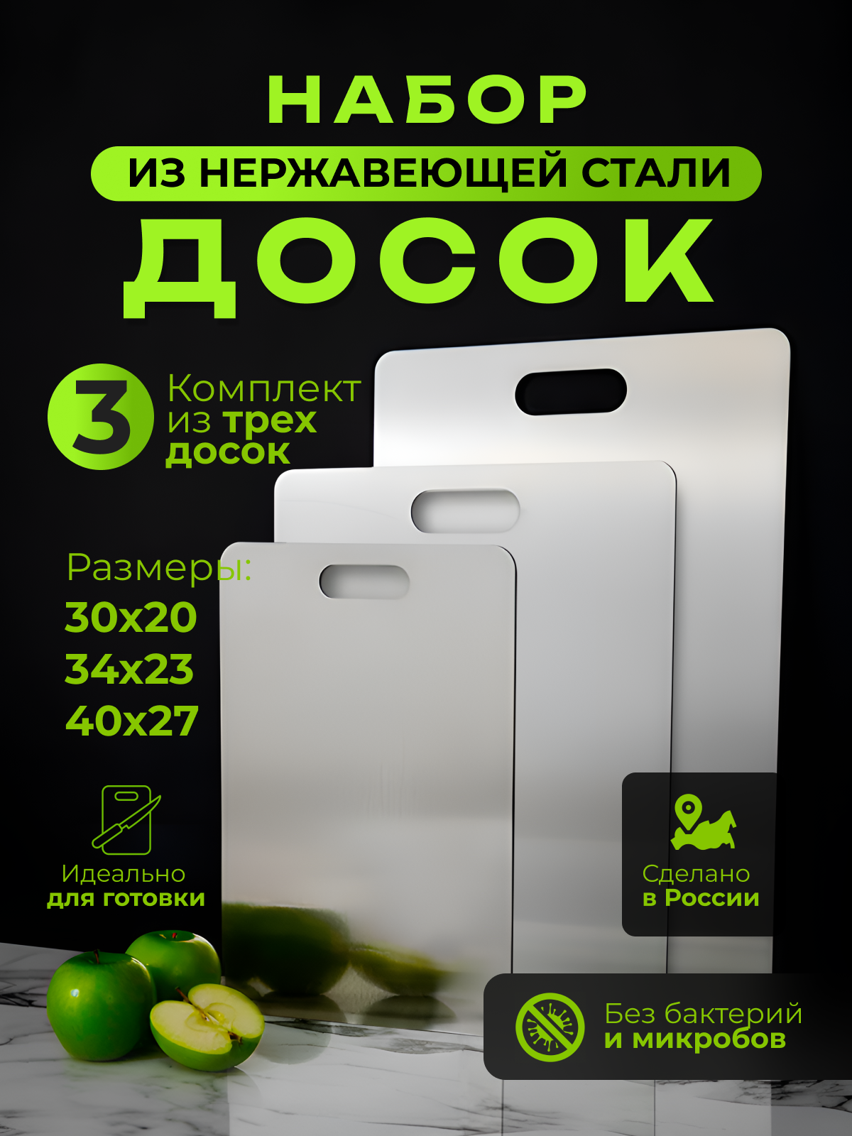 Доска разделочная из нержавеющей стали набор 3 штуки металлические 40х27, 34х23, 30х20 см