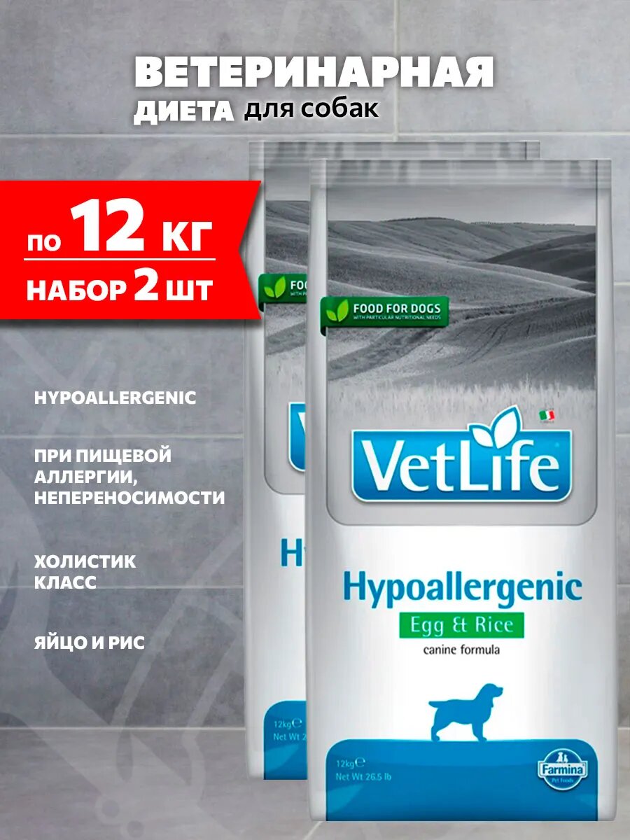 Корм сухой Farmina Vet Life Canin Hypoallergenic для взрослых собак при пищевой аллергии, непереносимости, яйцо, рис, 12 кг 2 шт
