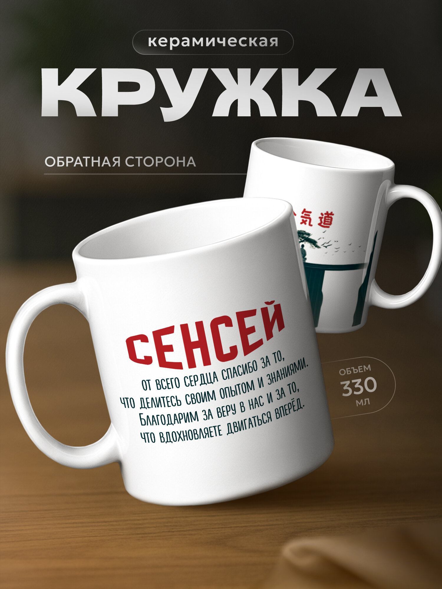Кружка для чая айкидо тренру