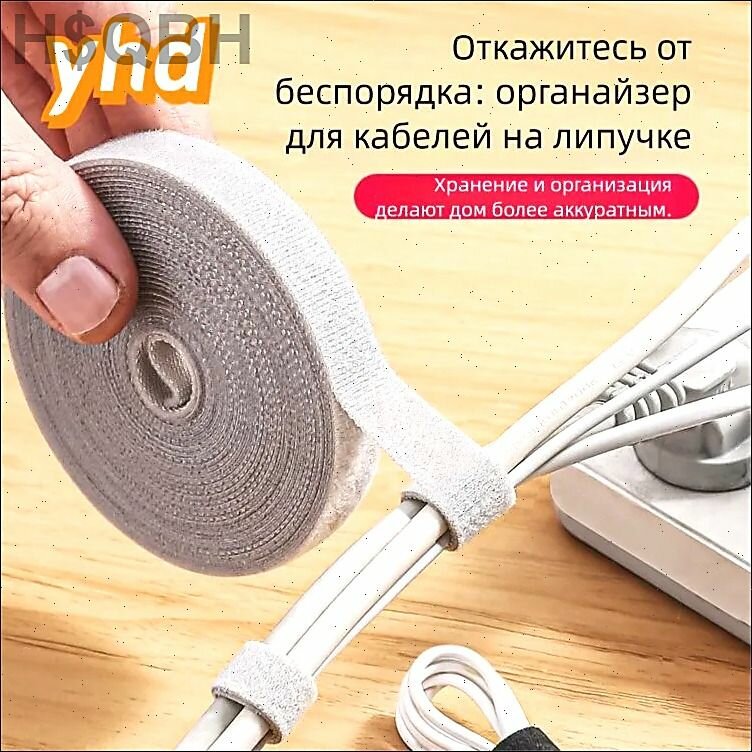 Кабельный Органайзер / Держатель Для Проводов / Лента-липучка Для Стяжки Проводов И Кабелей/12 Мм Длина 5 М
