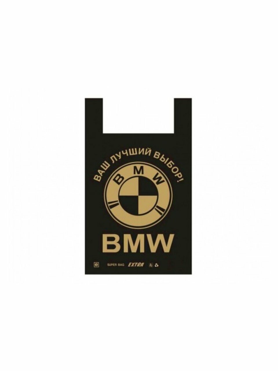 Пакет-майка БМВ 43х63 см, 35 мкм, черный цвет, 1 штука, артикул 2163, прочная хозяйственная упаковка для хранения