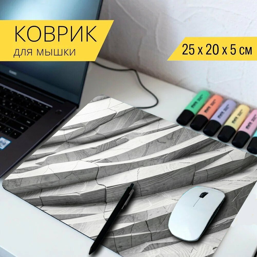 Коврик для мыши с принтом "Абстрактные мраморные грани. Графичная геометрическая композиция с диагональными мраморными плоскостями и тонкими трещинами. Серо-белая палитра." 25x20см.