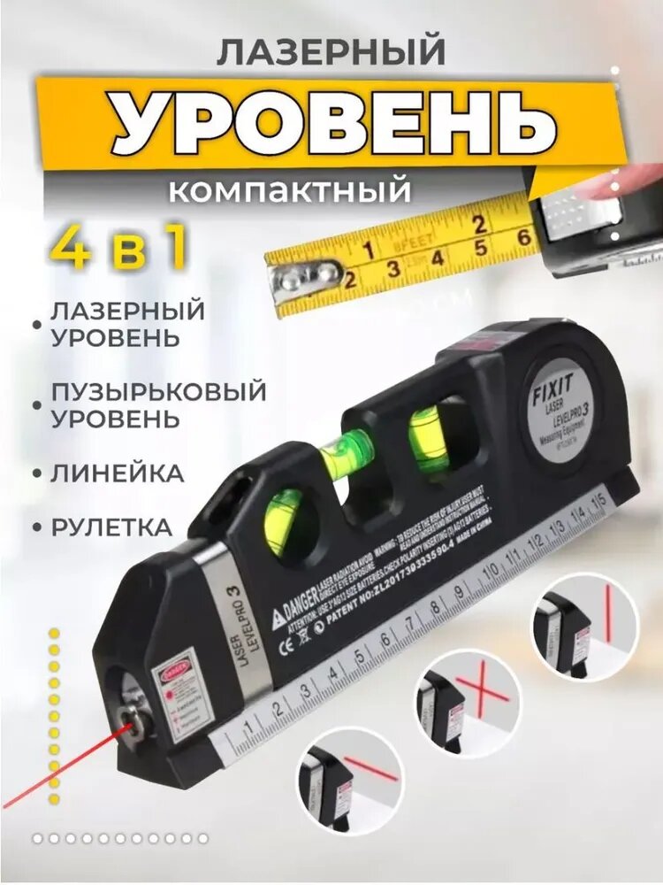Уровень строительный лазерный 15 см, красный луч, вертикальная линия, автоотключение