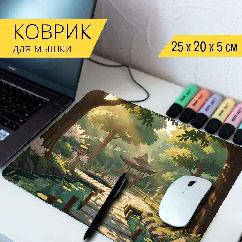 Коврик для мыши с принтом "Японский сад с мостиком. Уютный восточный дворик в стиле дзен: каменная дорожка через пруд с кувшинками, фонари, цветущие деревья и павильон в." 25x20см.