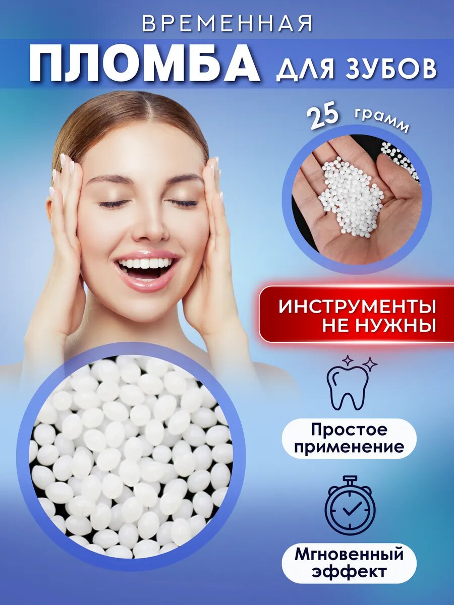 Декоративная временная пломба для зубов в домашних условиях, виниры накладные