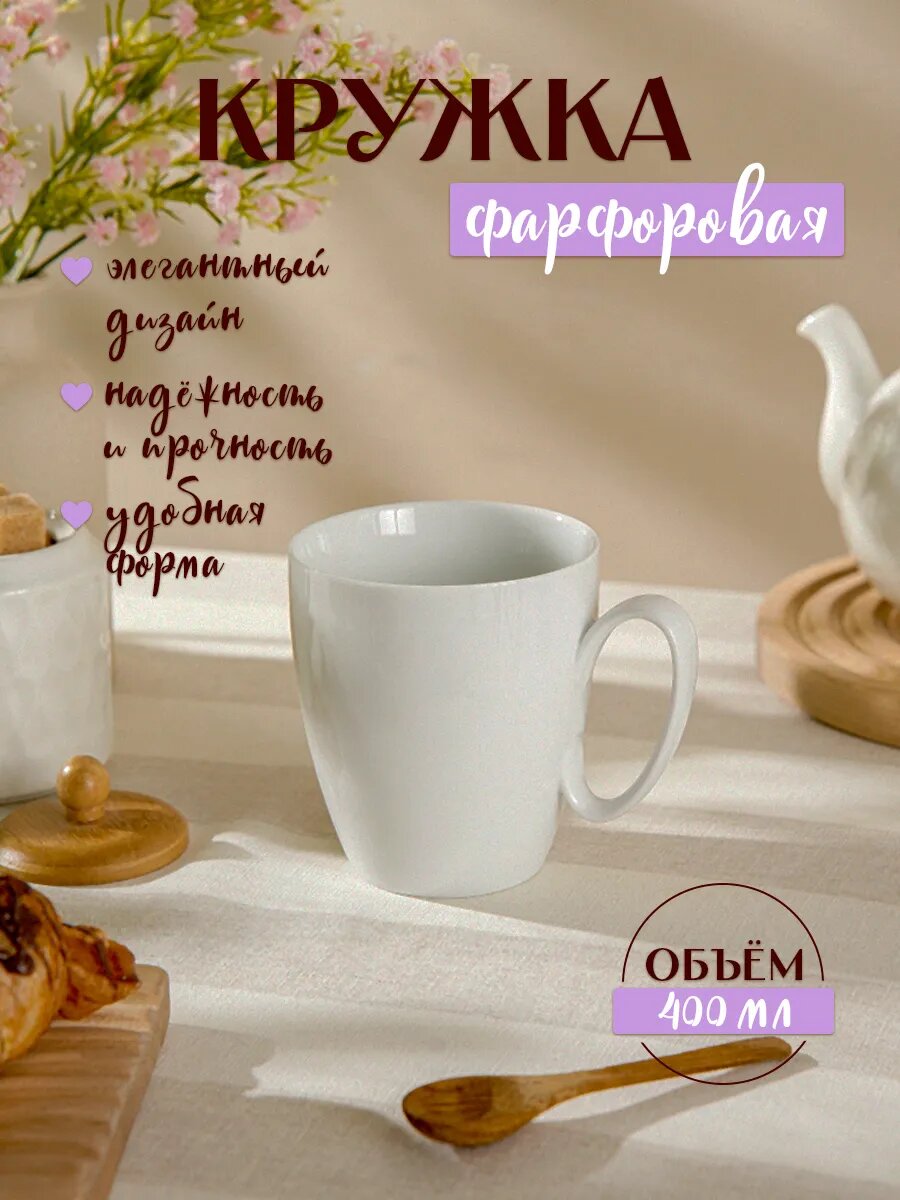 Кружка Magistro "White gloss", объем 400 мл, фарфор, цвет белая