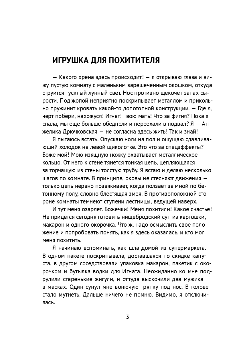Игрушка для похитителя — фото 1
