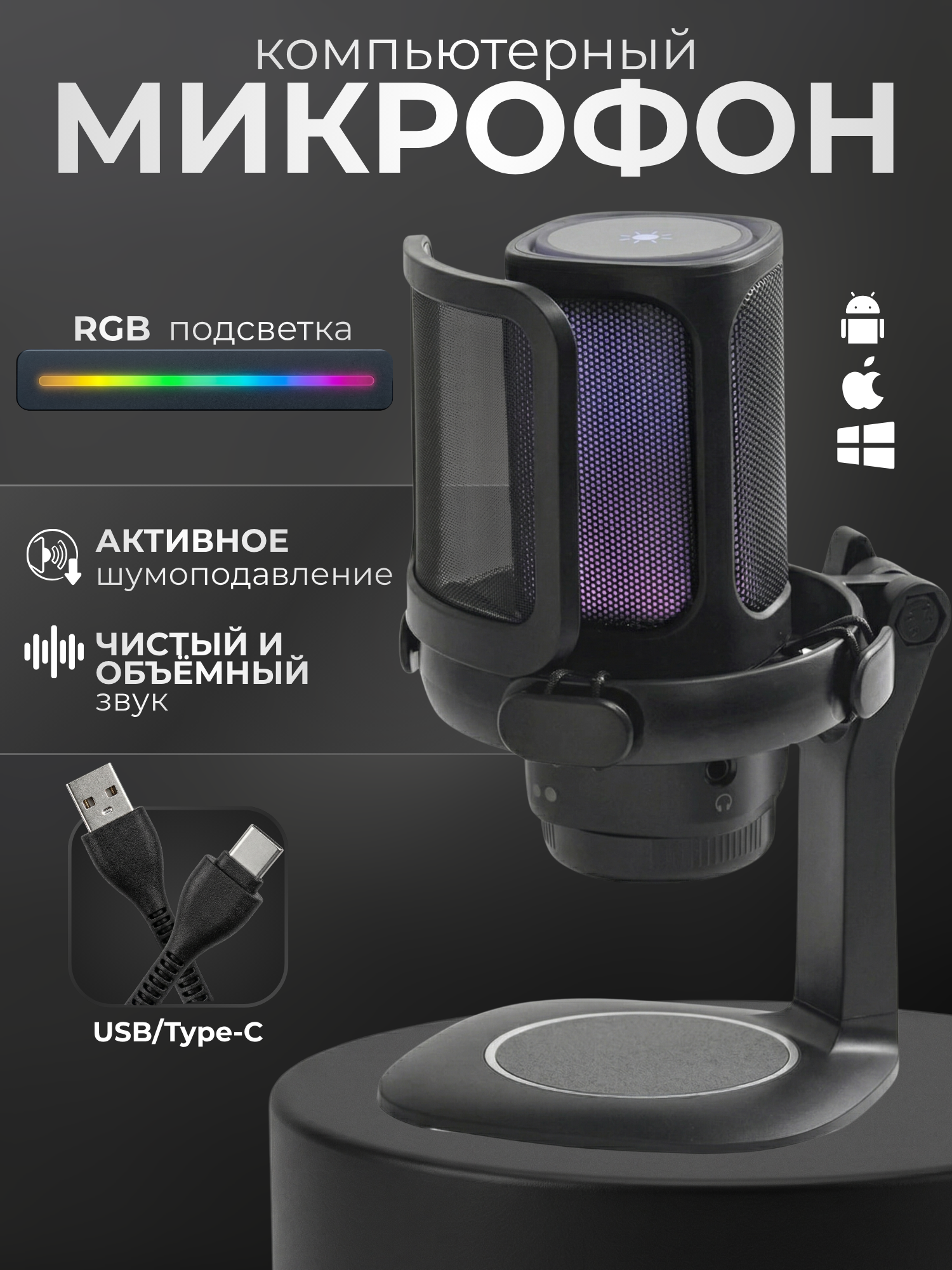 Игровой микрофон MYIDEA, конденсаторный с RGB-подсветкой, с шумоподавлением, черный