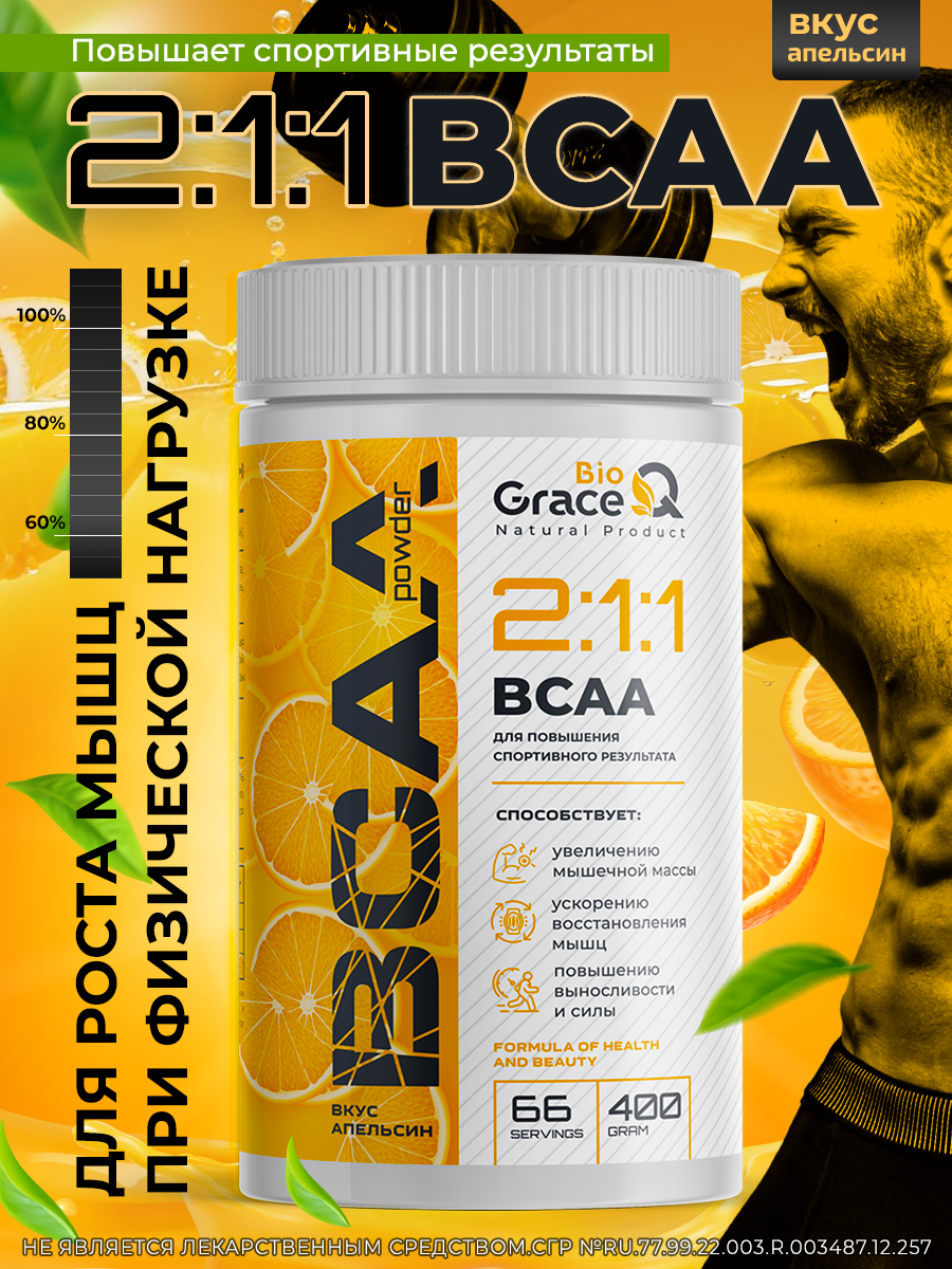 БЦАА порошок со вкусом Апельсин 400г, BCAA 2:1:1 аминокислоты / спортивное питание для набора массы и восстановления