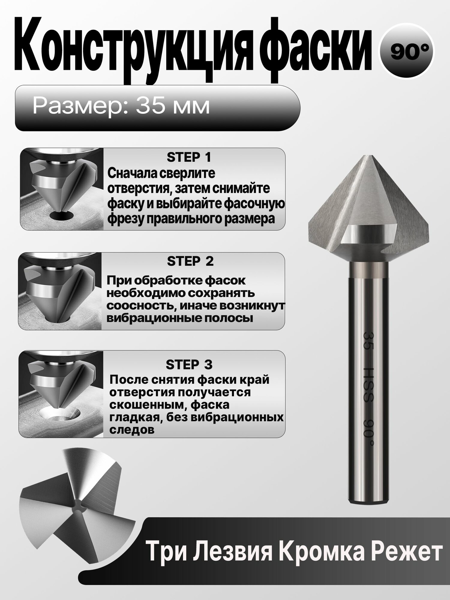 Сверло зенковочное HSS 90 трёхлопастное, диаметр 35 мм, конусное, для снятия фасок и заусенцев по металлу