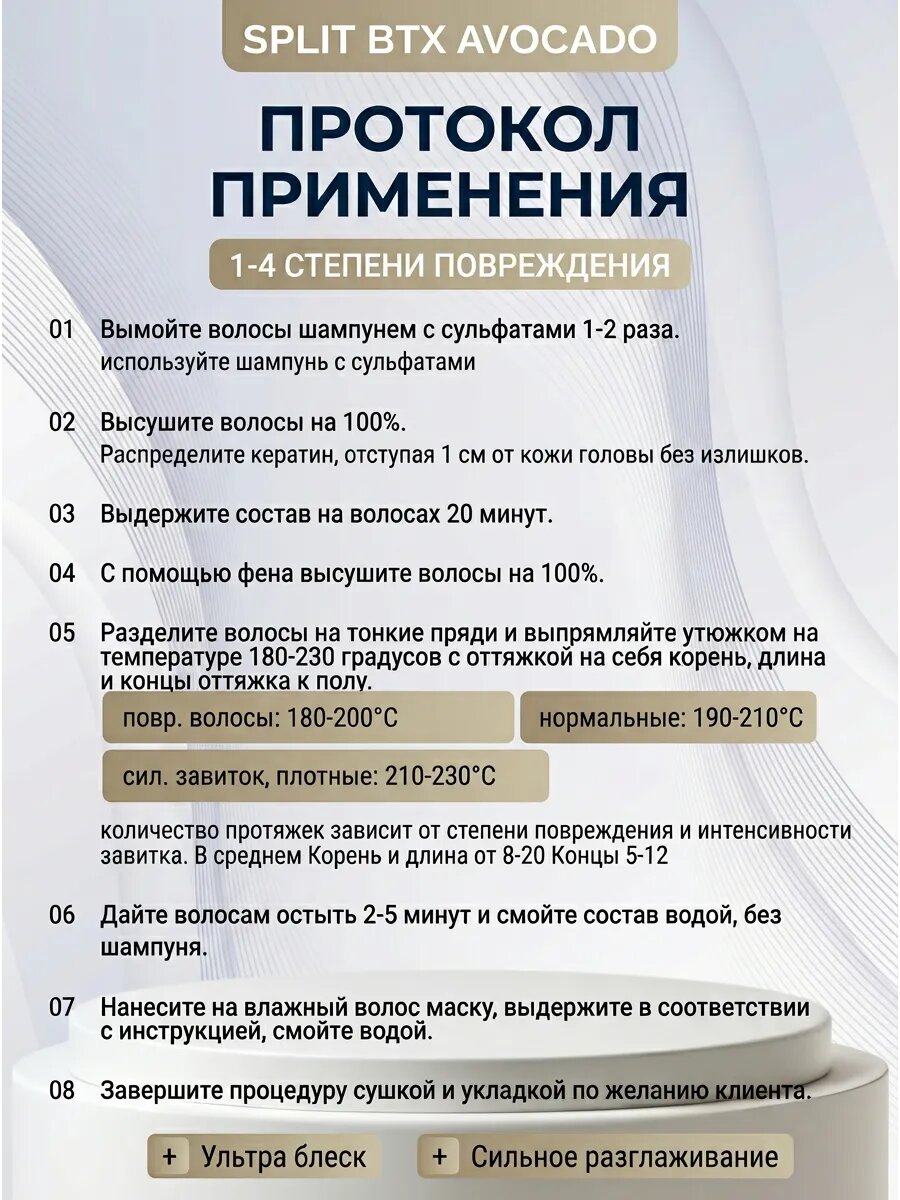 Split Avocado BTX ботокс для волос 300 мл — фото 1