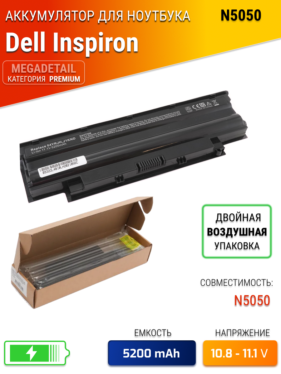 Батарея (аккумулятор) для ноутбука Dell Inspiron N5050, черная